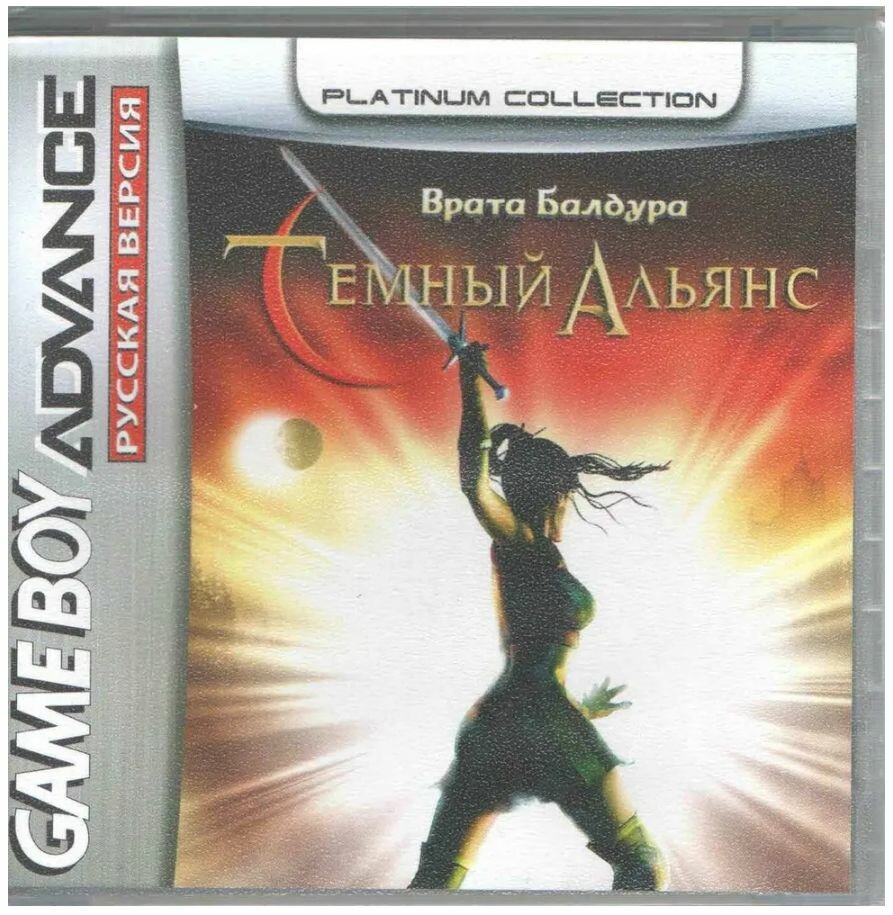 Игровой картридж Baldur's Gate: Dark Alliance (Врата Балдура: Темный Альянс) GBA, рус. версия (Platinum) (64M)
