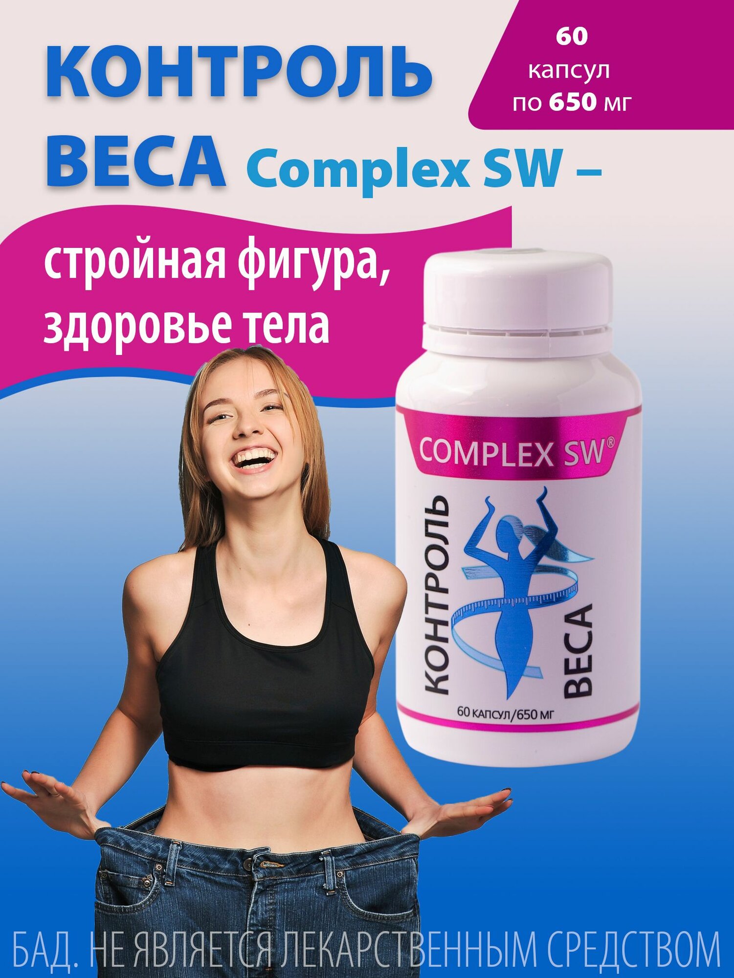 Натуральный комплекс для здорового похудения "Контроль веса", 60 капсул — фото 1