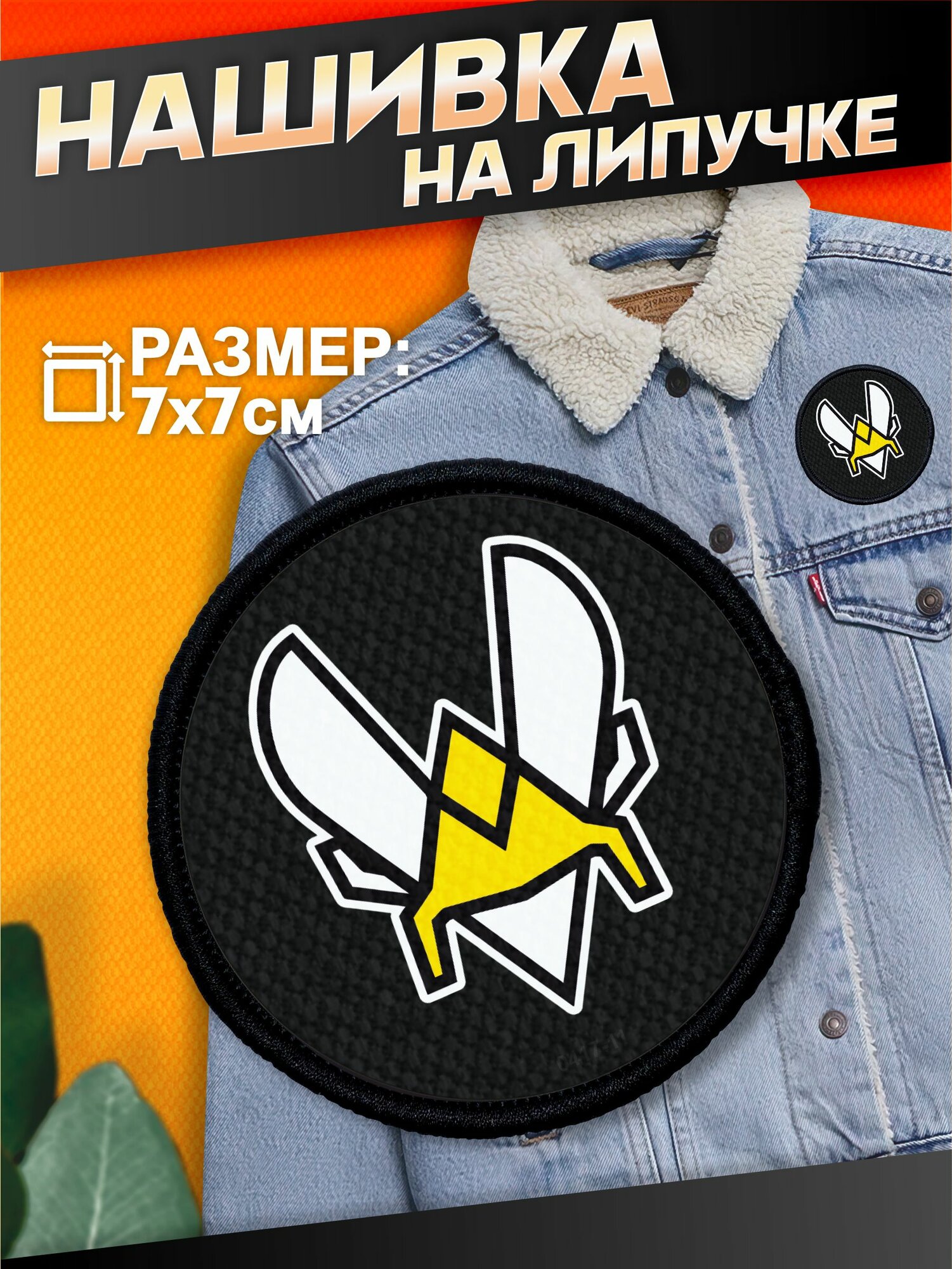 Нашивка на одежду на липучке vitality кс го counter strike