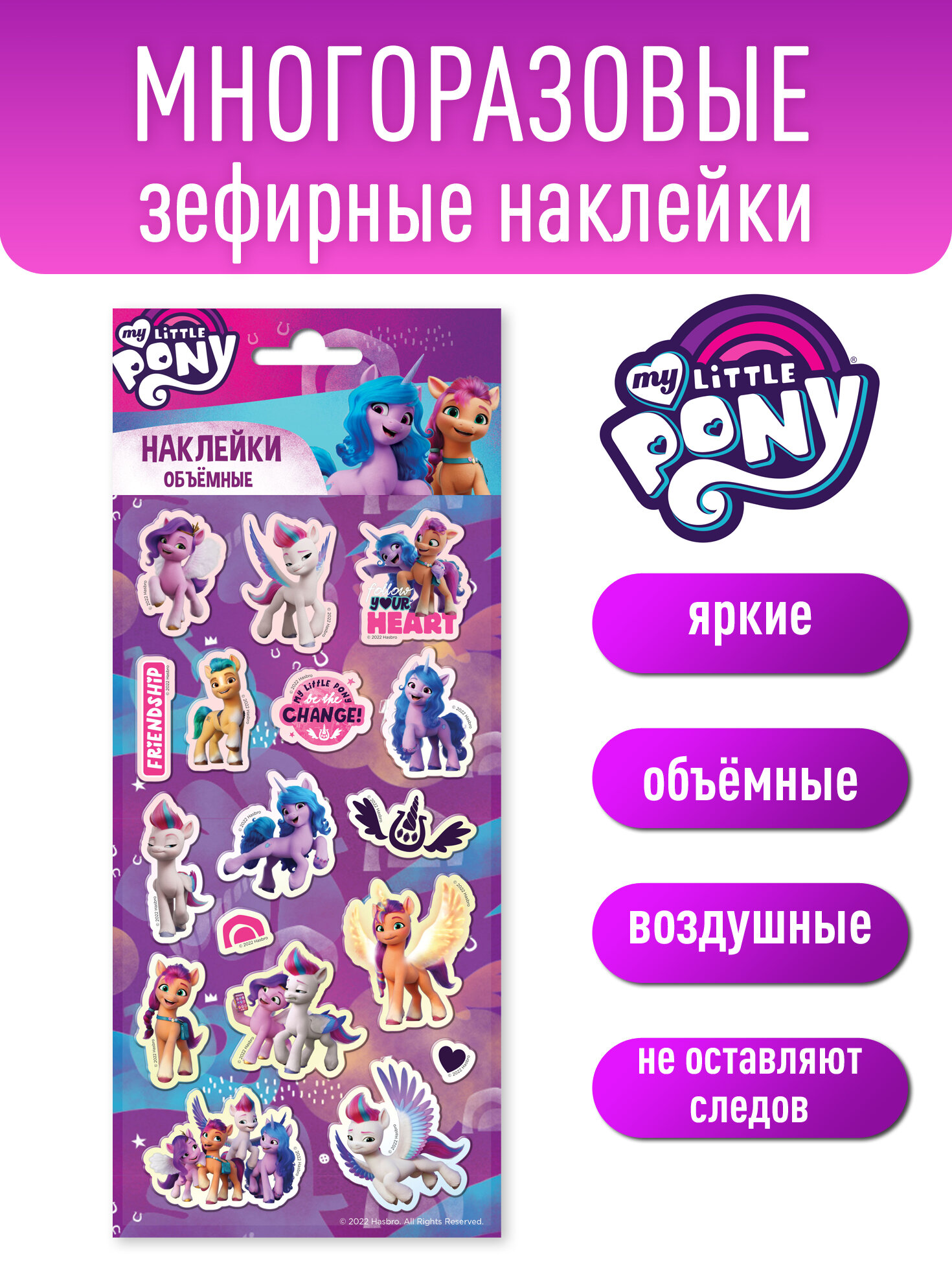 Детские наклейки зефирные My Little Pony, Мой маленький пони, диз. 4, ND Play