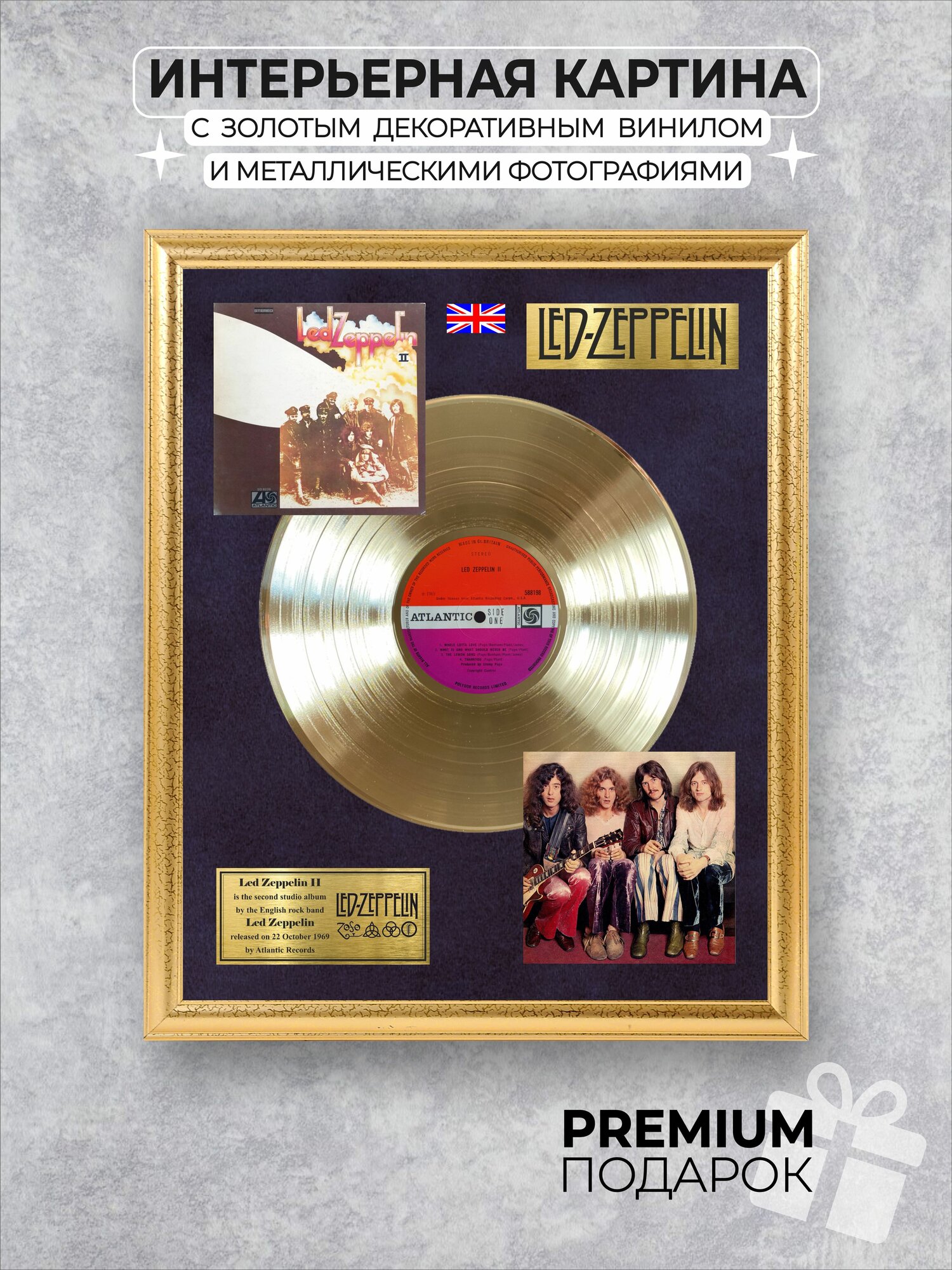 Золотой диск Led Zeppelin в рамке