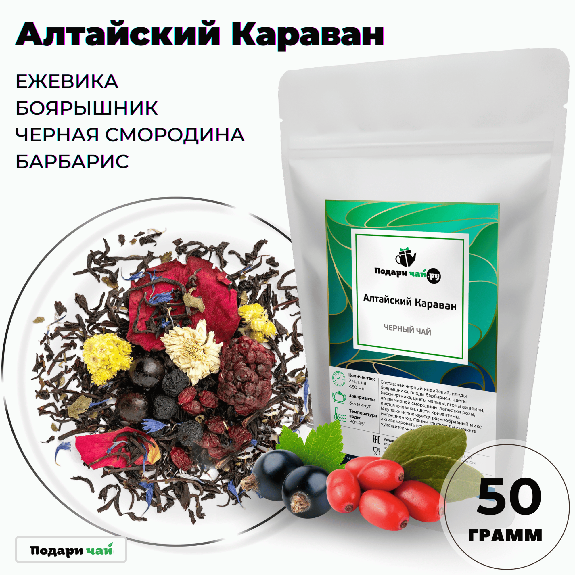 Черный чай Алтайский Караван, 50 г.
