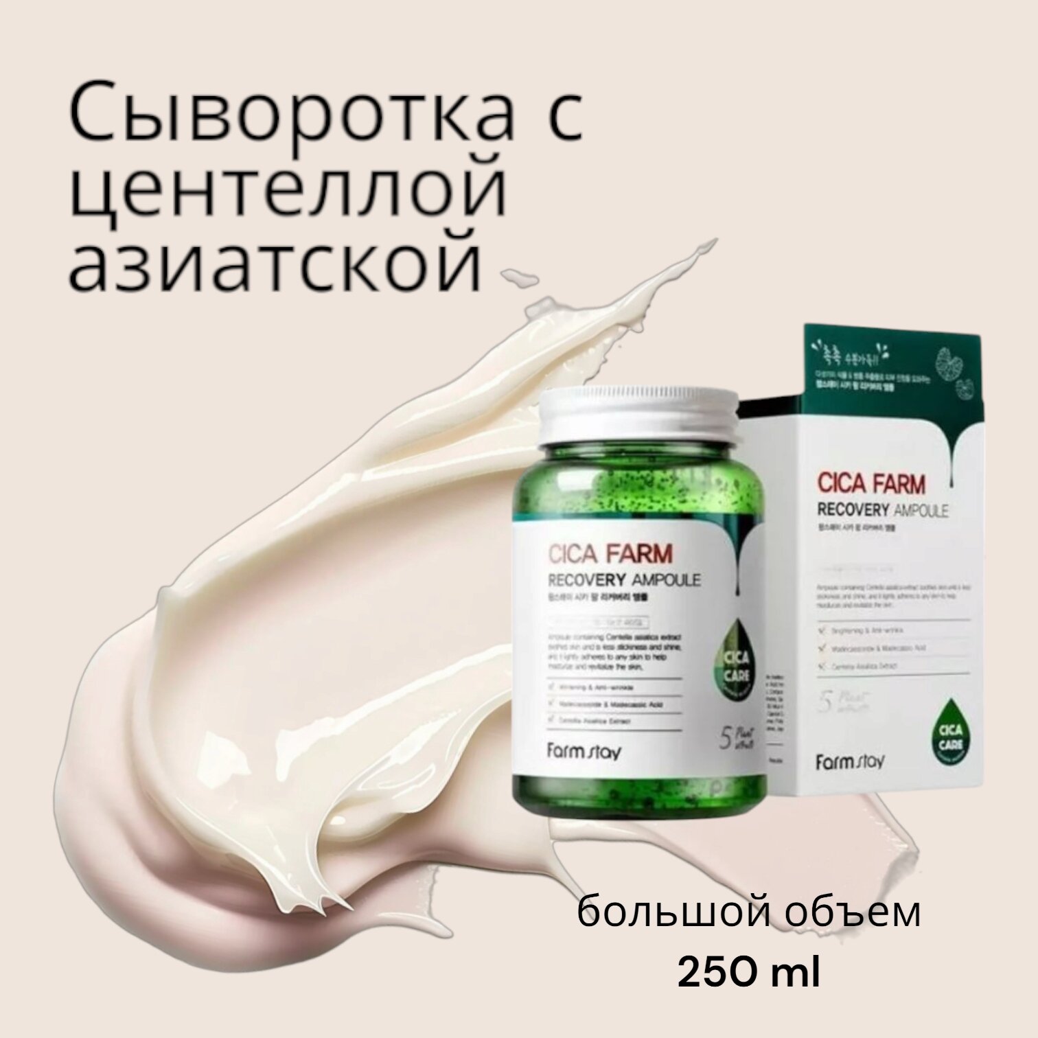 Сыворотка азиатская центелла, омолаживающая, питание, для всех типов кожи объем 250 мл