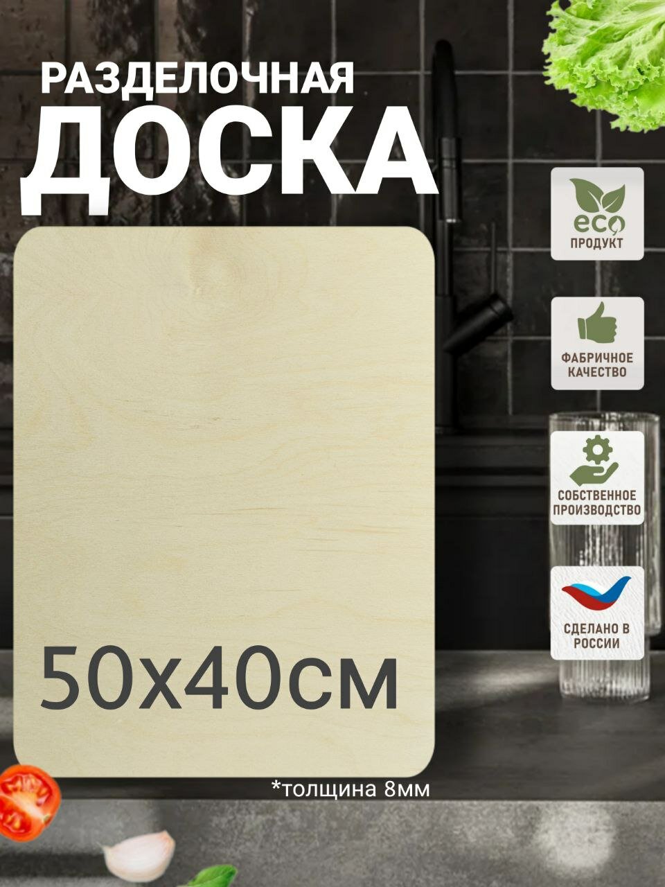 Деревянная доска разделочная, для раскатки теста, сервировочная доска, из фанеры размер 50х40 см.