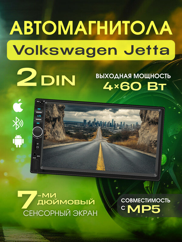 Магнитола для Volkswagen Jetta (Фольксваген Джетта) /2din, 7 дюймов сенсорный экран