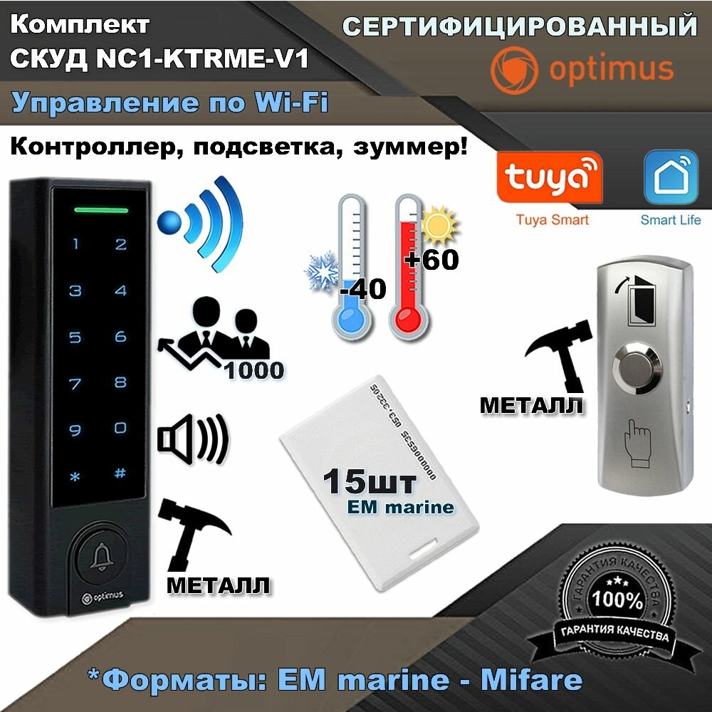 Кодовая Wifi панель NC1-KTRME-V1 Wi-Fi доступа. СКУД