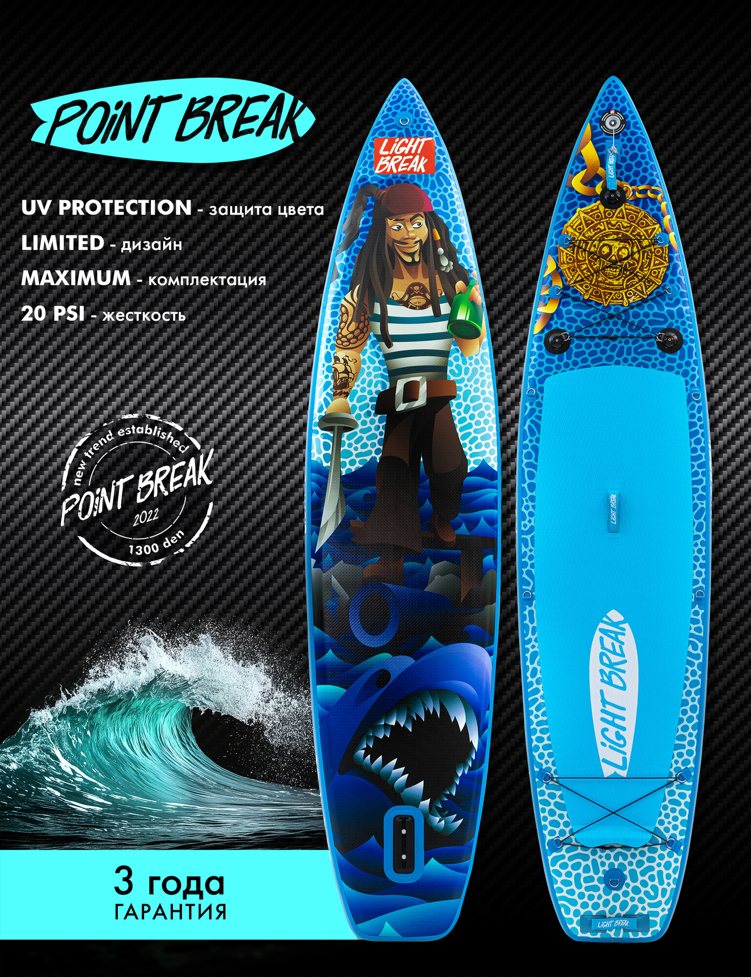 SUP board Light break pirate, Надувная SUP доска пират 11,6 (351cм×81см×15см)