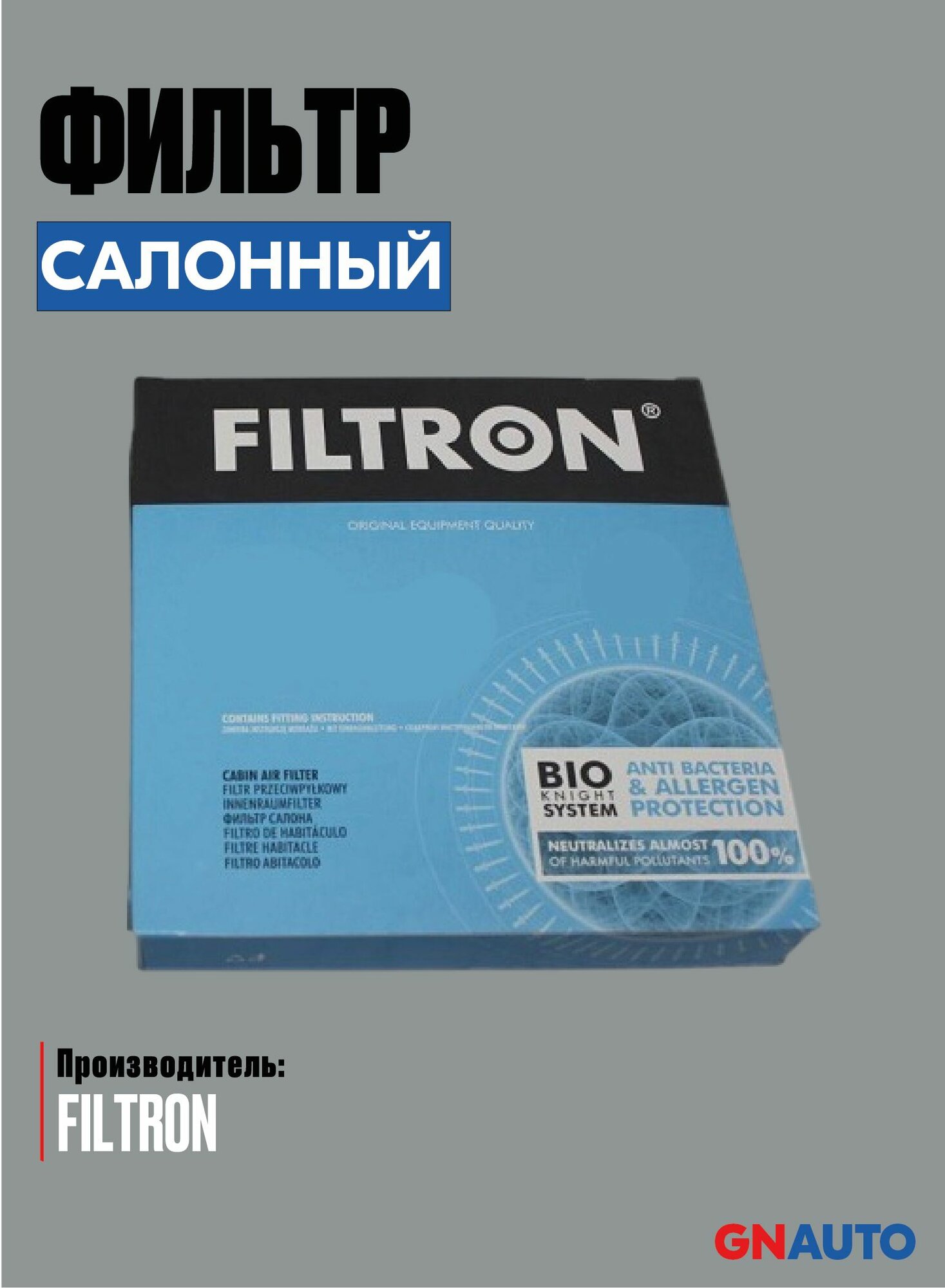 Фильтр салонный угольный K1346A FILTRON