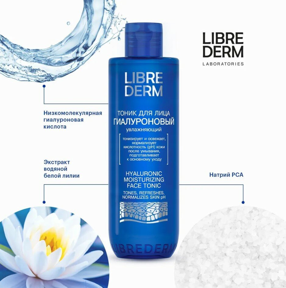 Тоник для лица Librederm Гиалуроновый, увлажняющий, 200 мл