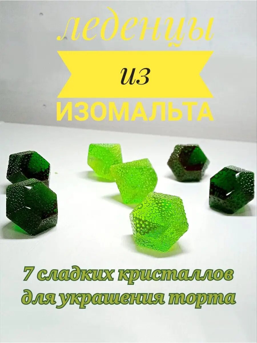 Леденец "Драгоценные камни"