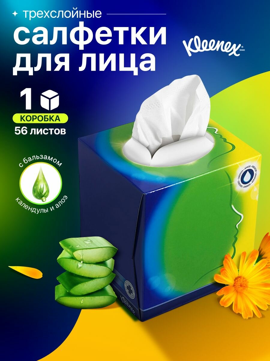 Салфетки косметические для лица Kleenex в кубе (1 кор х 56 л), 8825