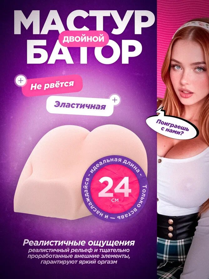 Мастурбатор Real "Real Booty", с двумя отверстиями, реалистичный, телесного цвета