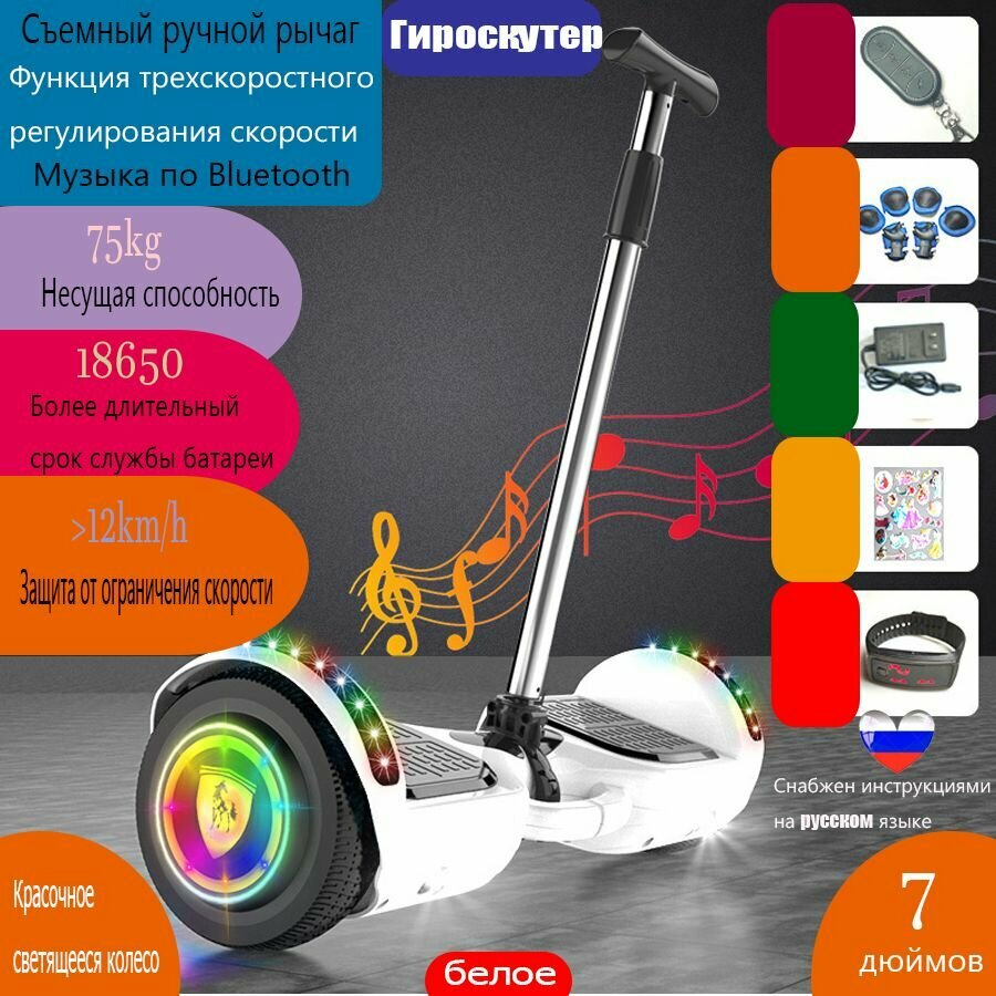 Гироскутер "Нет бренда", белый, пластик, Bluetooth, 500Вт, 12км/ч, 75кг