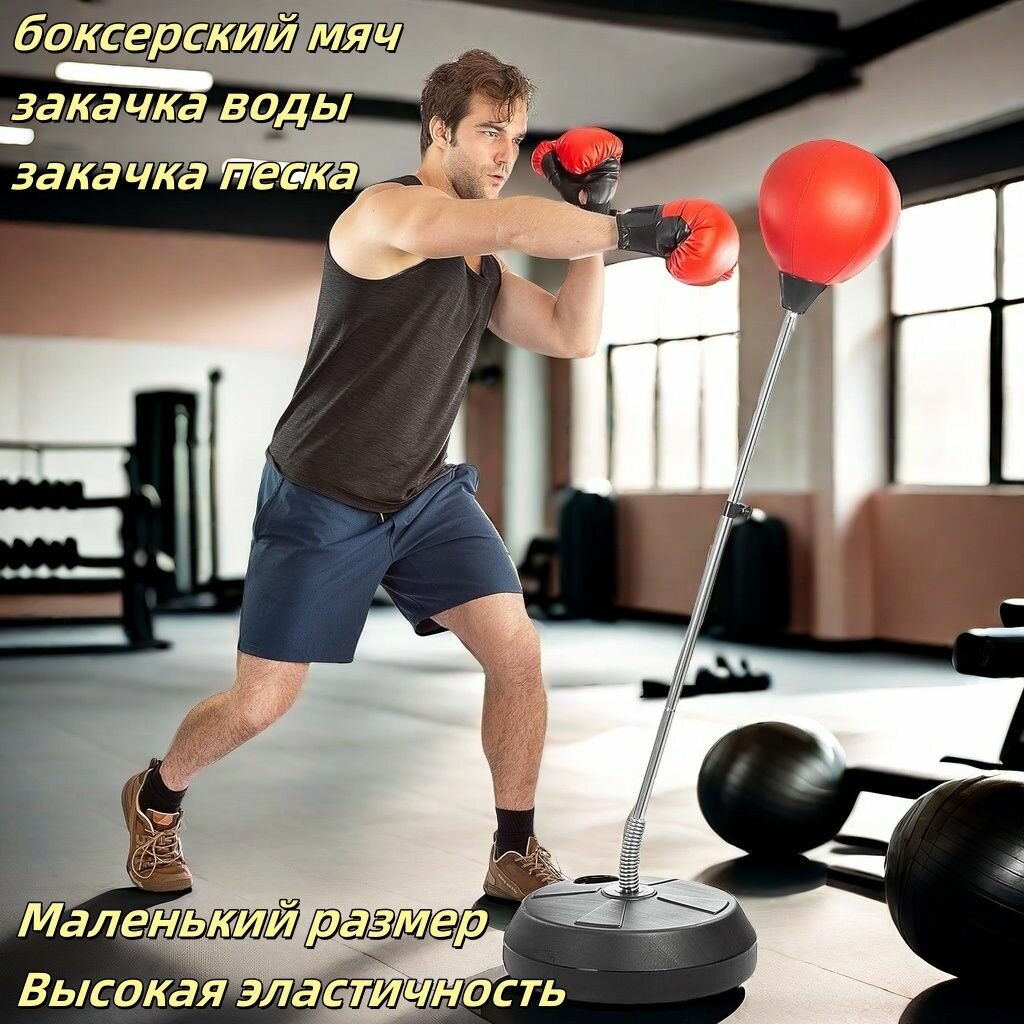 Регулируемый по высоте мешок с песком и подставкой для тренировок.