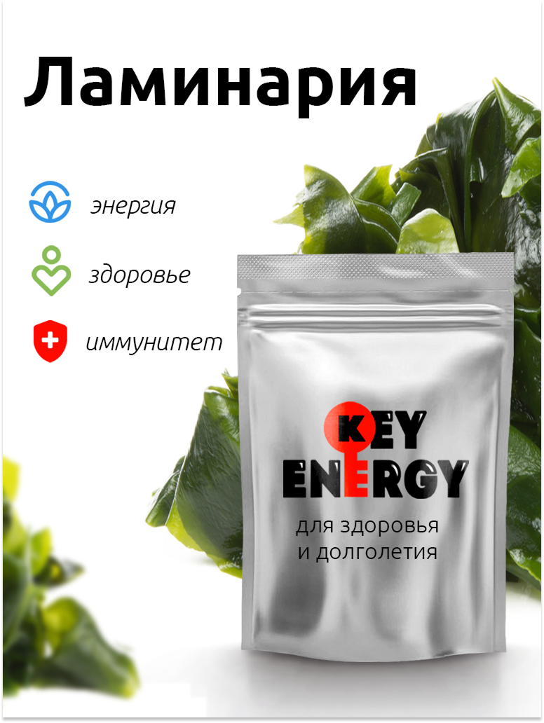 Ламинария - суперфуд, полезная морская водоросль (порошок, 75 грамм)