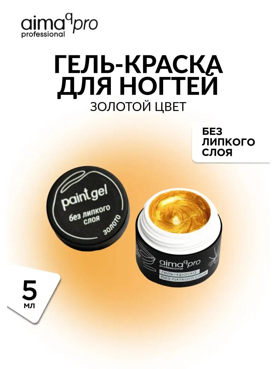 Гель-краска для ногтей Золотая