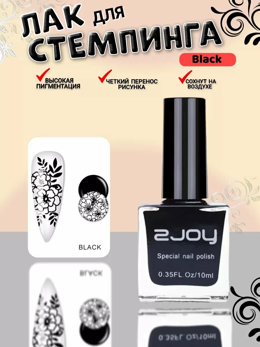 Лак для стемпинга