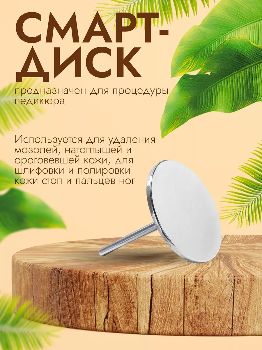 Смарт диск — фото 1