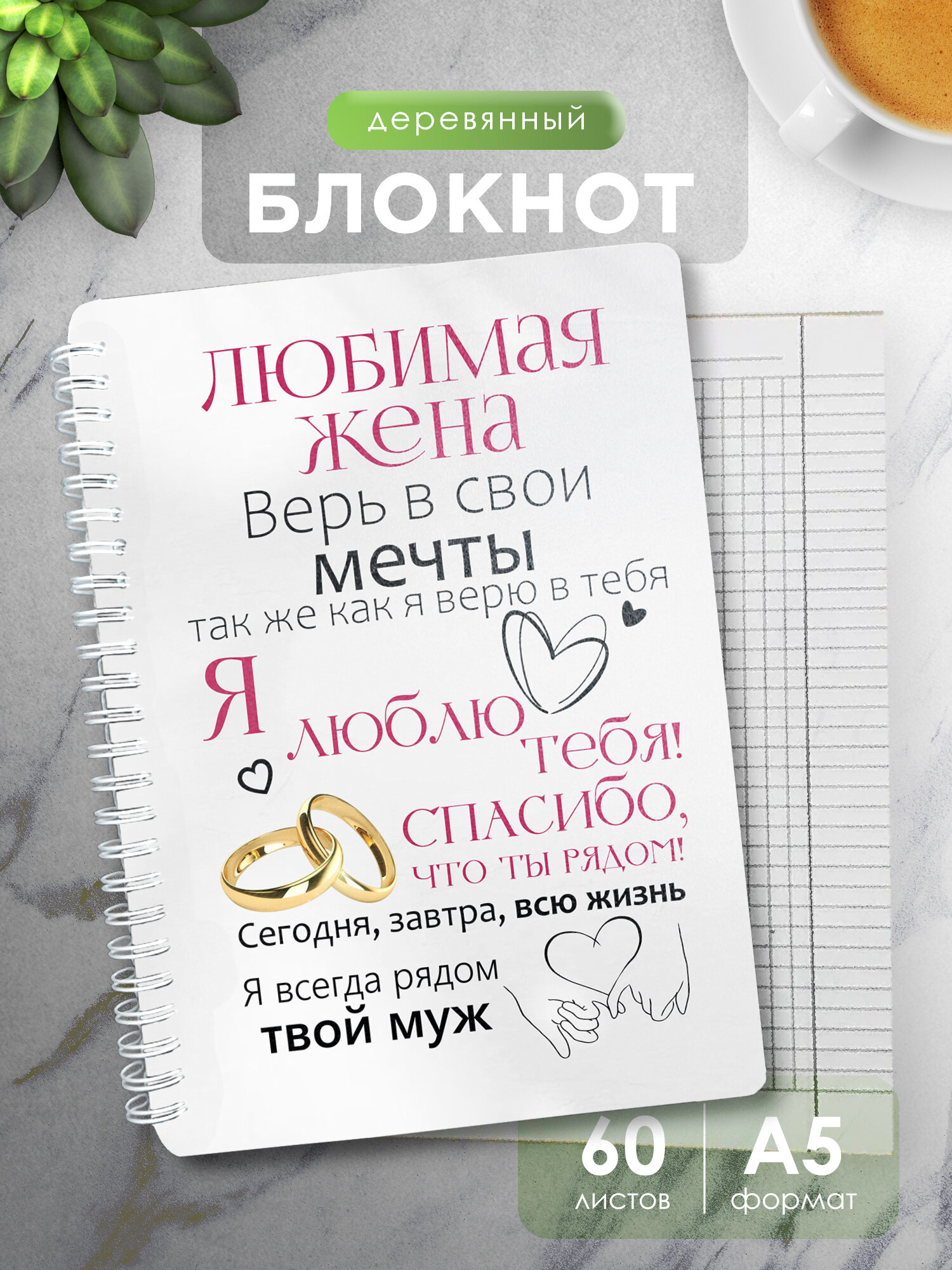 Блокнот деревянный Wood-Book с принтом для записей в подарок для жены от мужа