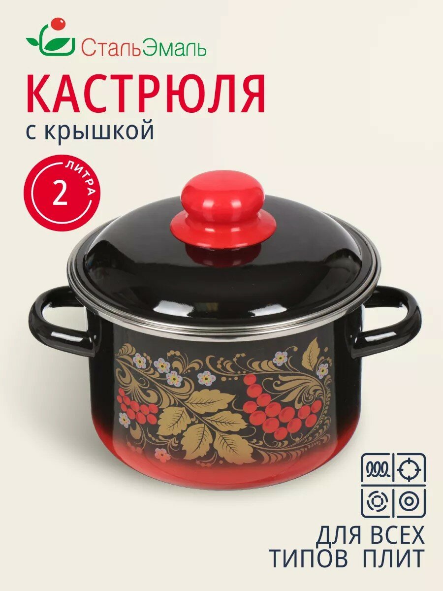 Кастрюля эмалированная сталь, 2 л, с крышкой, крышка сталь, СтальЭмаль, Рябина, 7RD161M/7RD161S, индукция