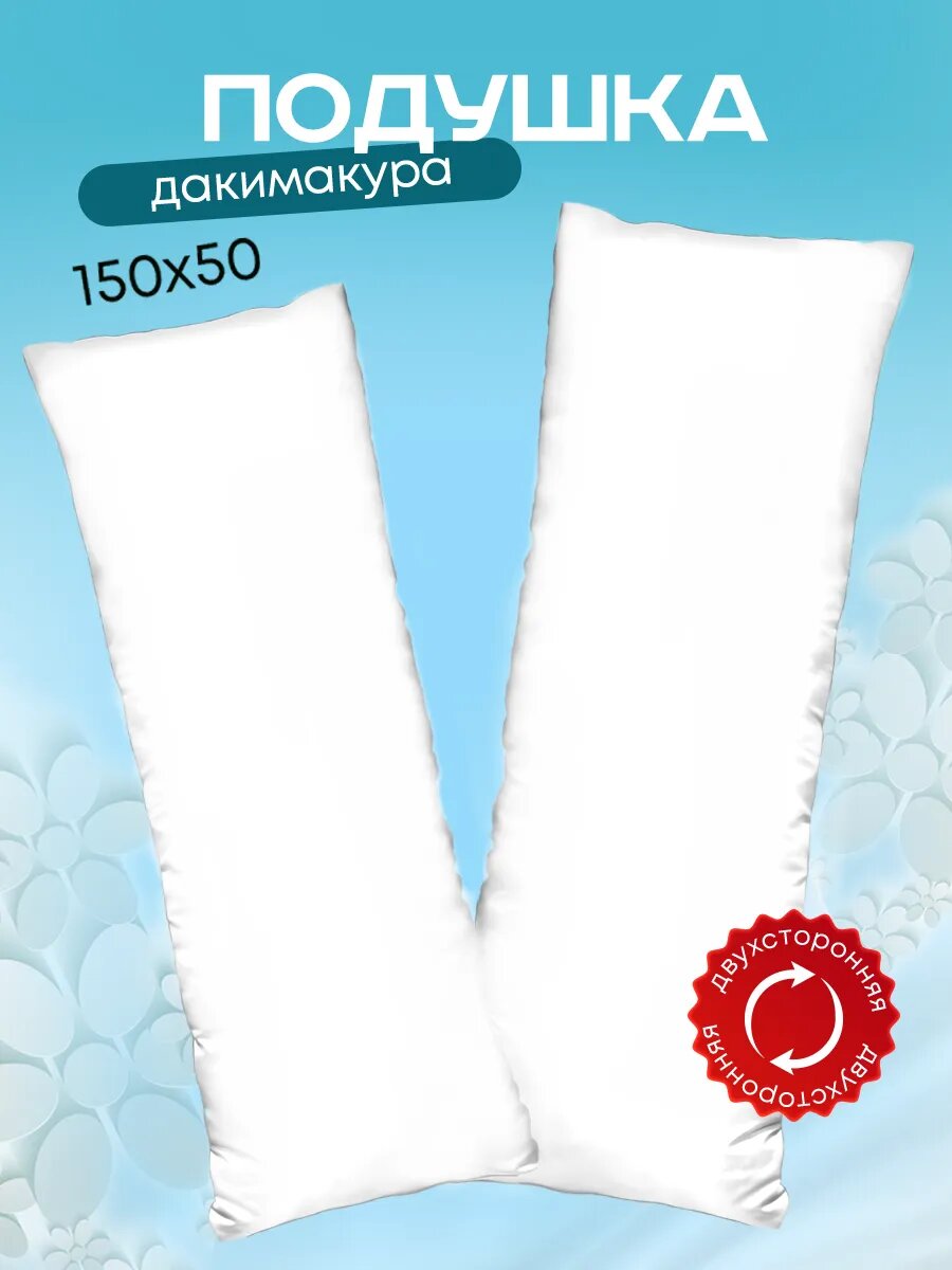 Дакимакура подушка длинная принт однотонная Белая 50х150