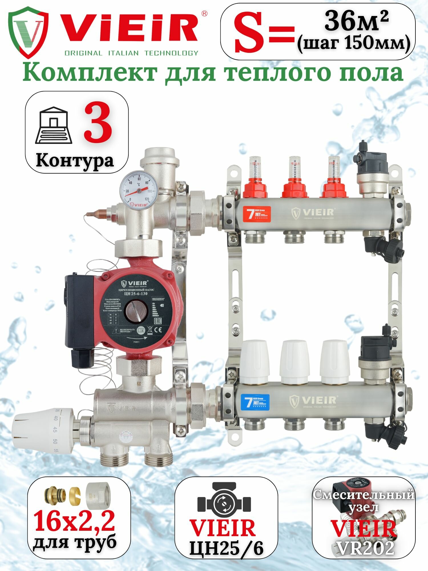 Комплект тёплого водяного пола VIEIR на контура под трубу 16х2,2