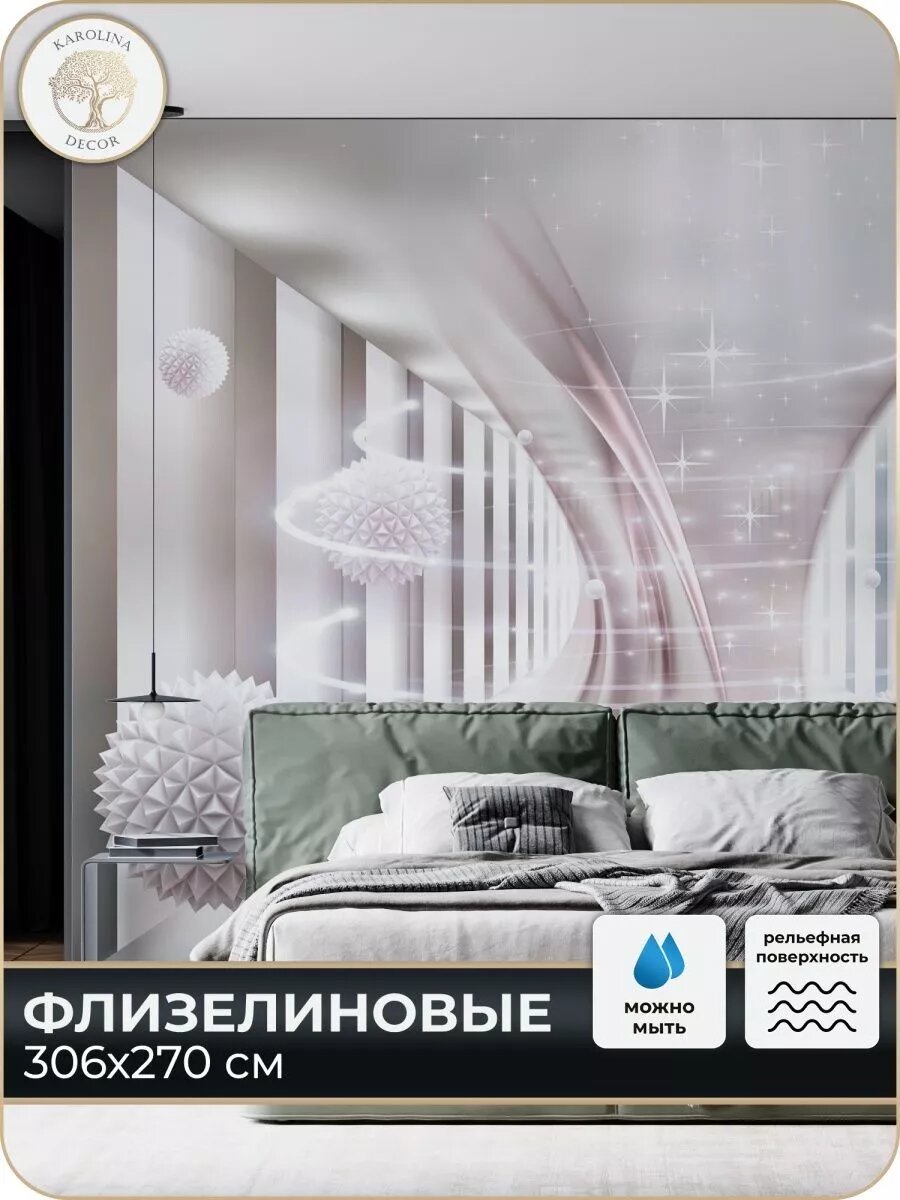 Фотообои Шары в кухню в спальню для зала 300х270
