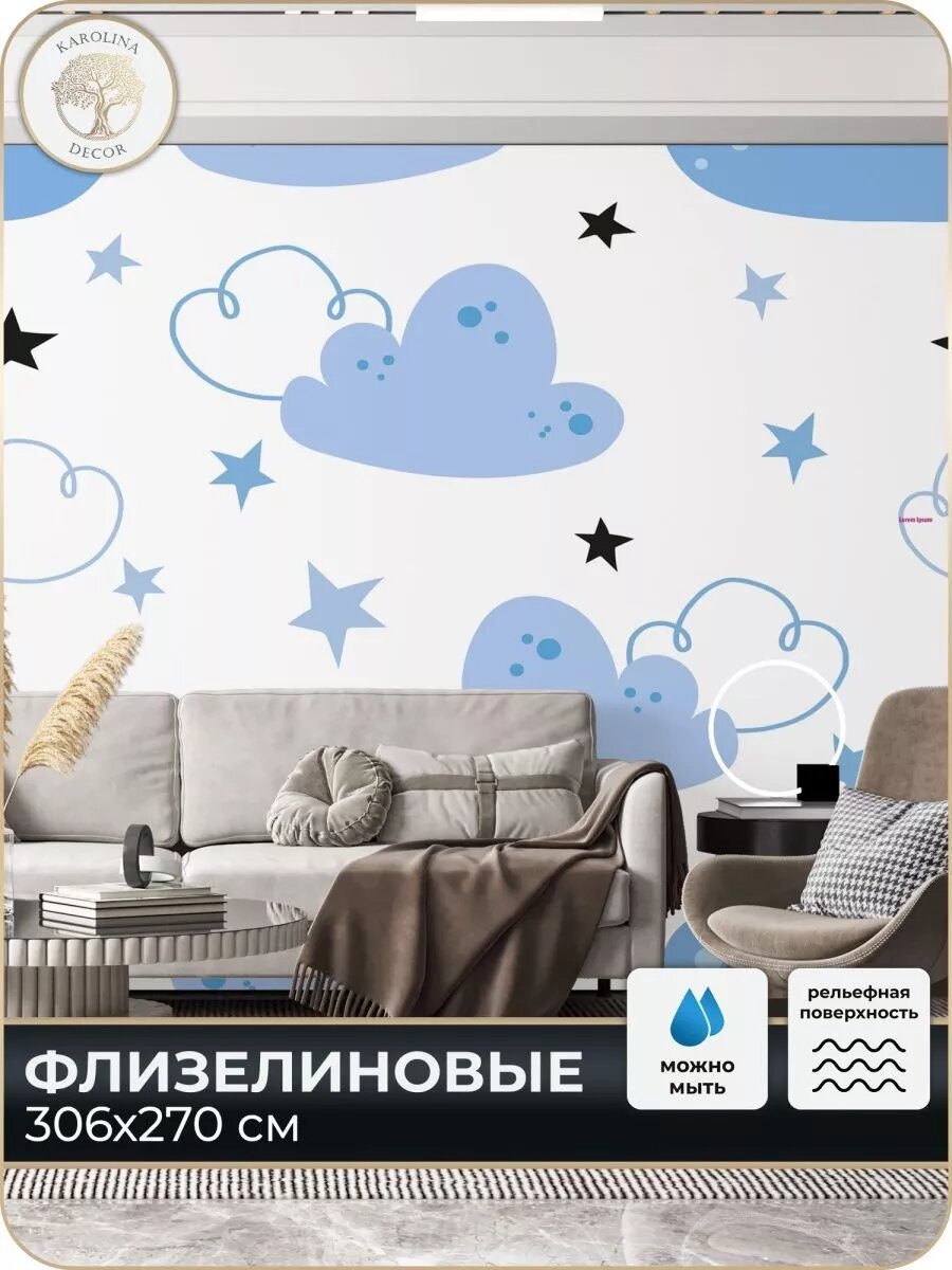 Фотообои Детские Облака Звезды в спальню в комнату 300х270