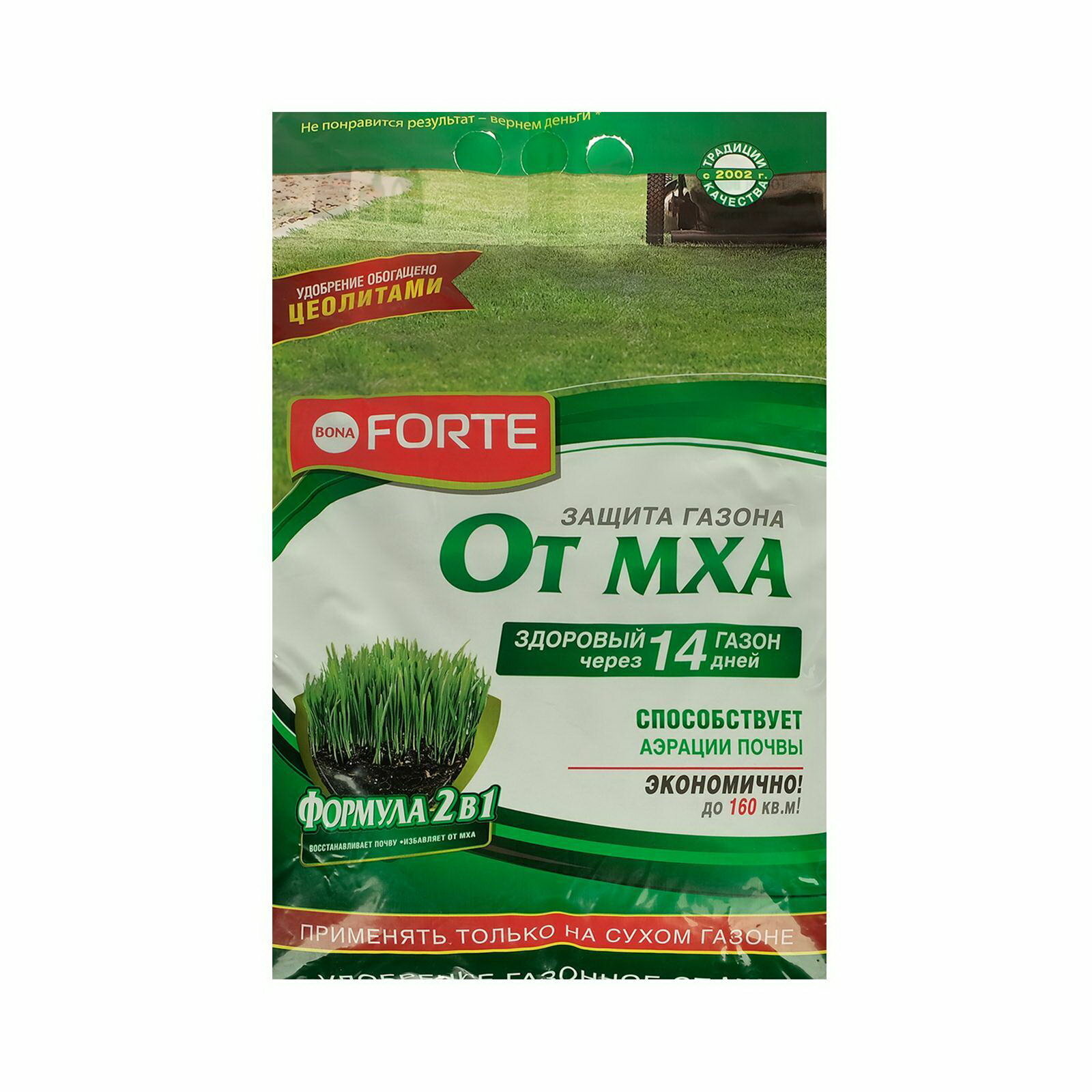 Удобрение газонное с защитой от мха, с цеолитами, 5 кг, эффект: блеск листьев