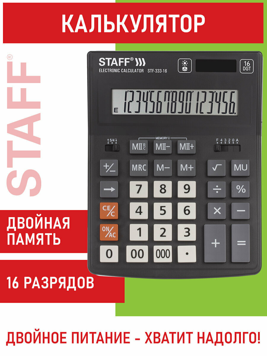 Калькулятор настольный электронный обычный Staff Plus STF-333, маленький, 16 разрядов, двойное питание, 250417