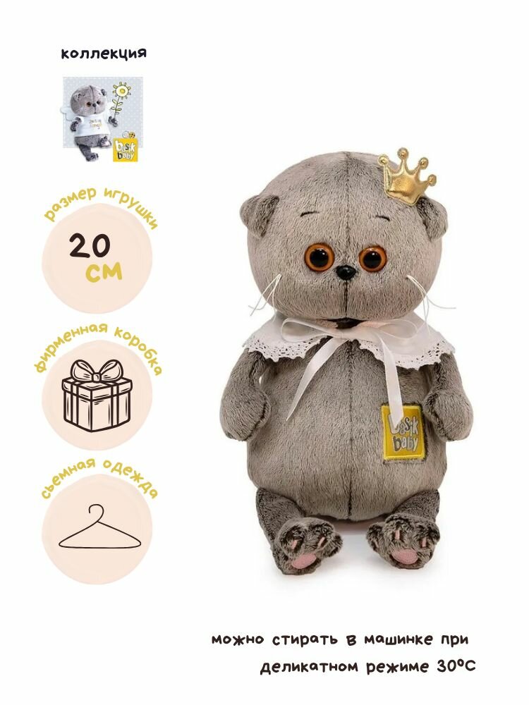 Басик BABY Принц, мягкая игрушка