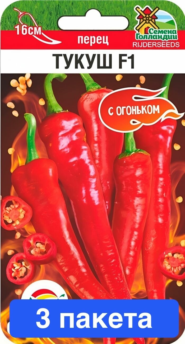 Перец острый Тукуш F1, 3 пакета