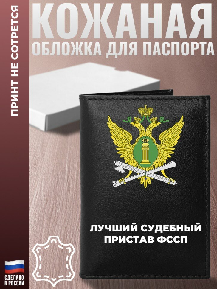 Обложка для паспорта