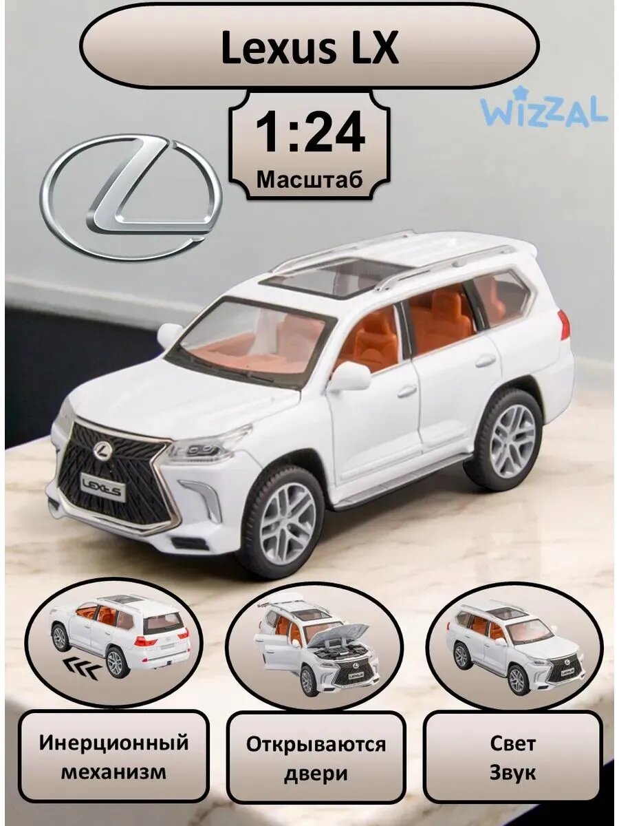FENG NENG Машинка металлическая инерционная, игрушка детская для мальчика коллекционная масштабная модель 1:24 Lexus LX 570 Sport ; Лексус белый