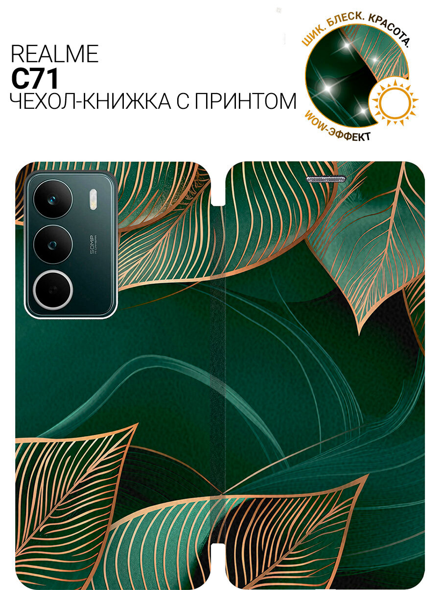 Чехол-книжка на Realme C71 с принтом "Малахитовые листья" черный