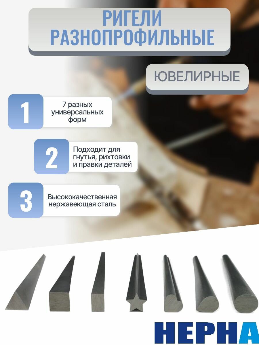 Ригели разнопрофильные конусные ювелирные набор 7 шт.// Powertex нерна