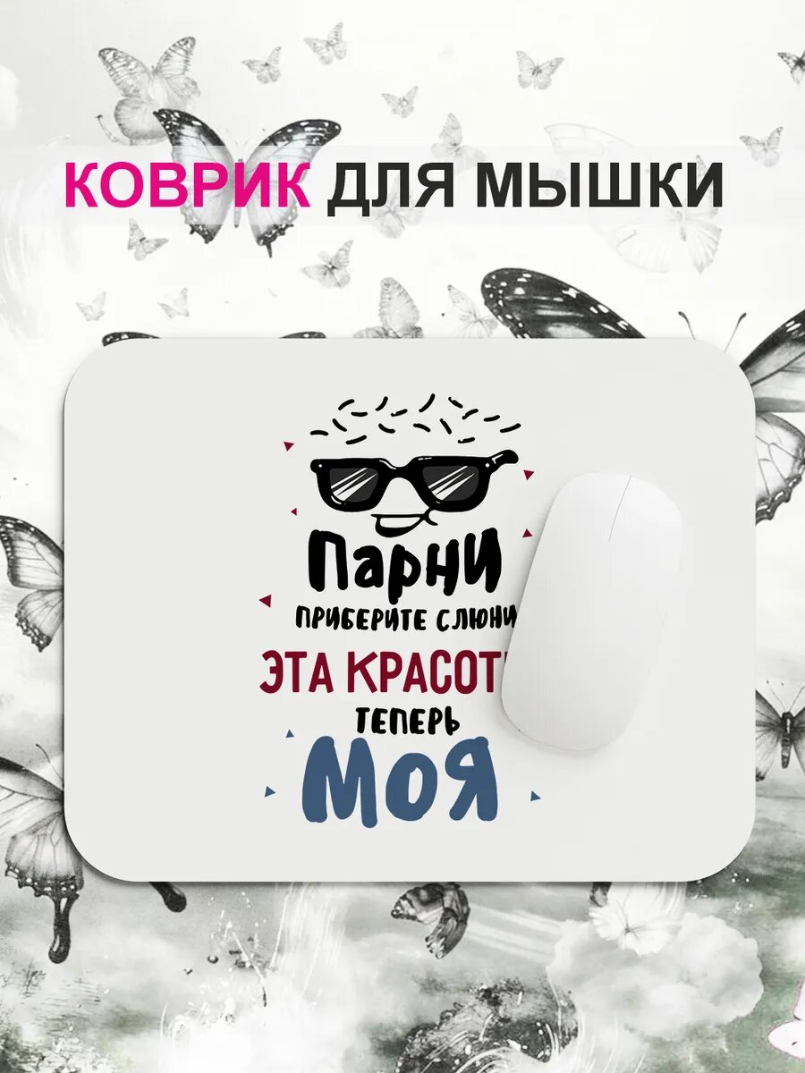 Коврик для мышки с принтом