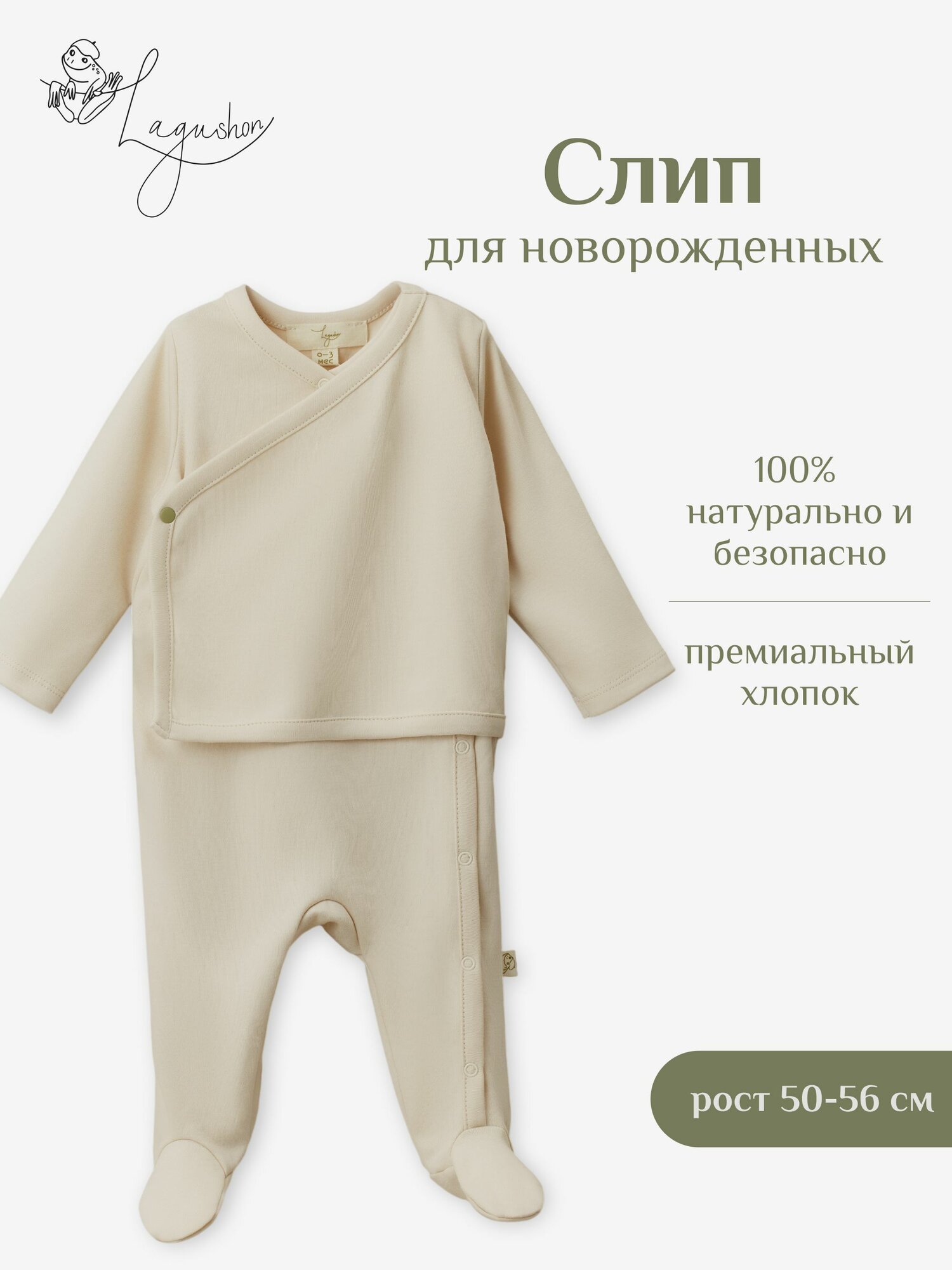 Комбинезон Lagushon Базовая коллекция