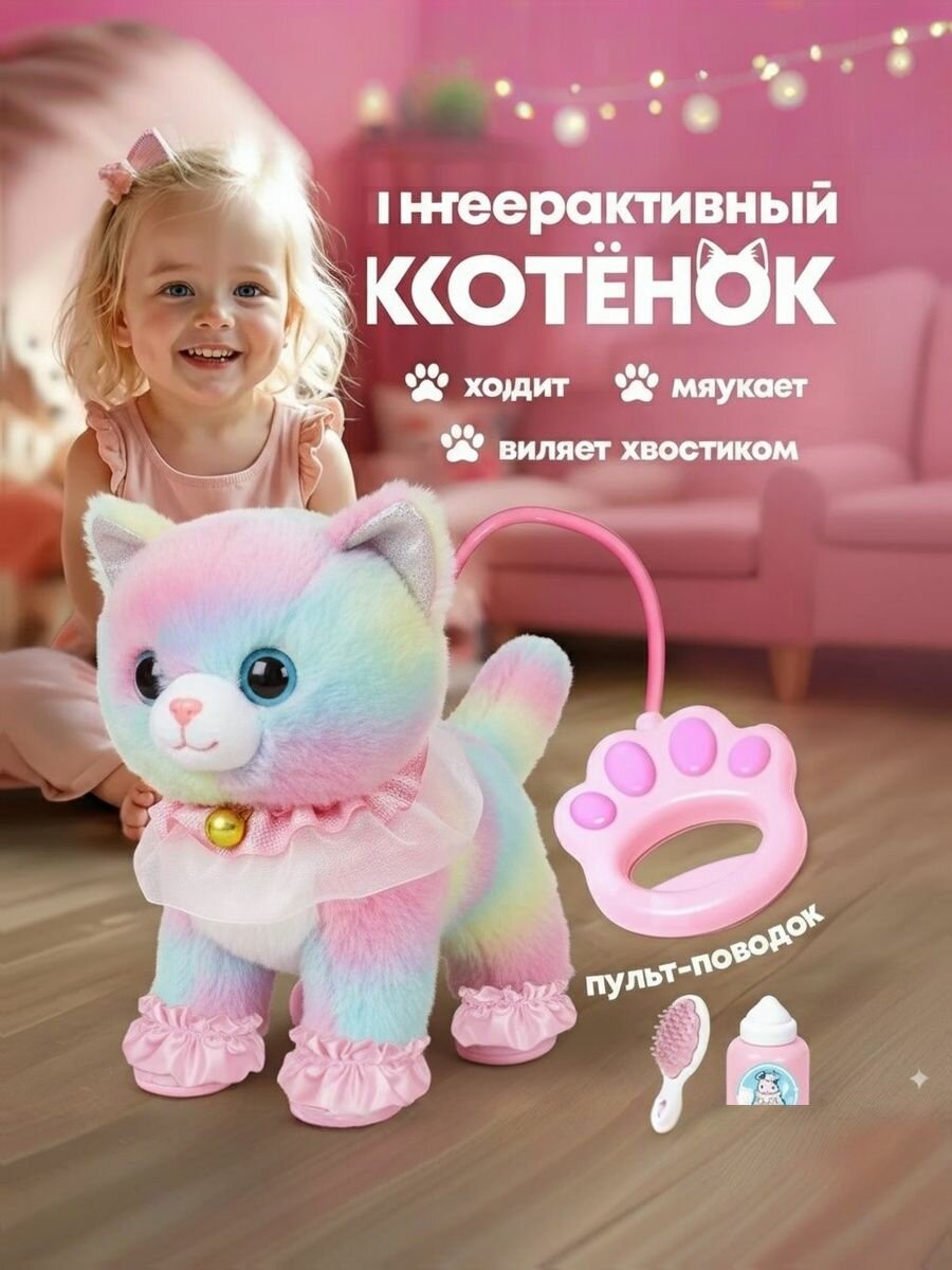 Кошка интерактивная, котенок на пульте-поводке с аксессуарами