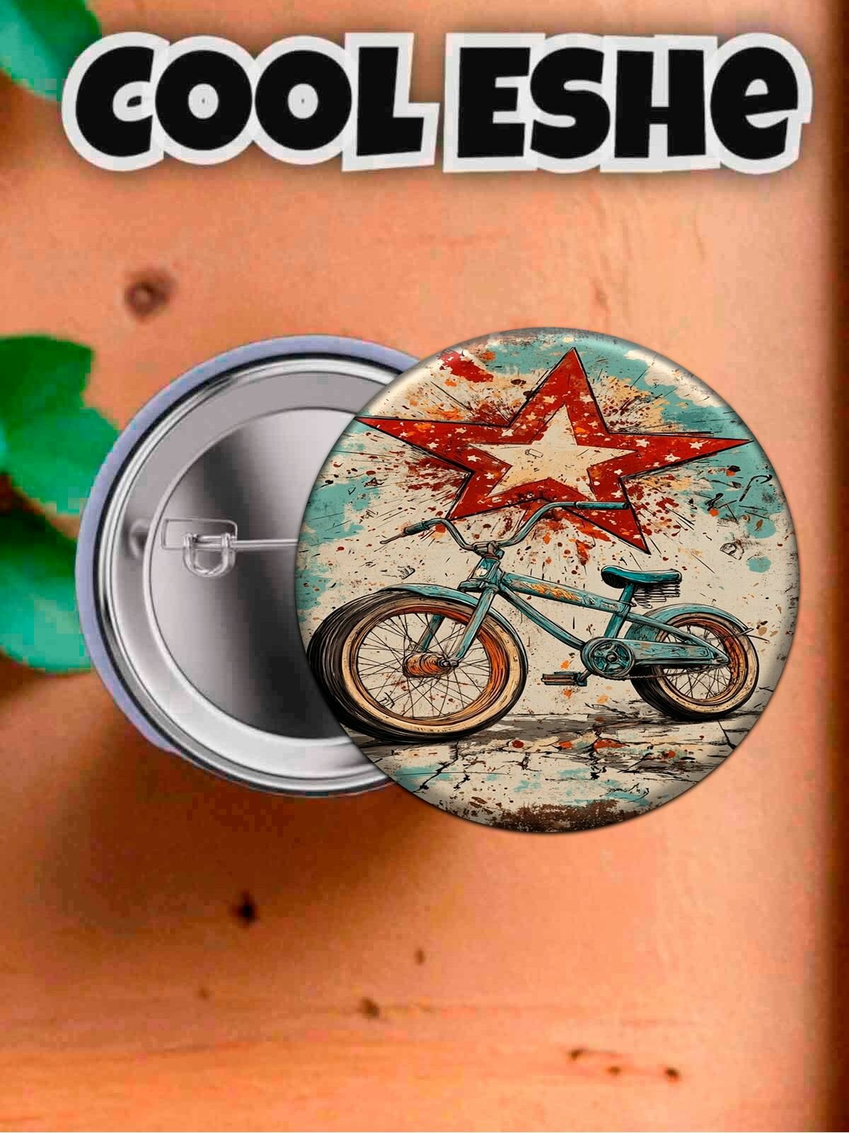 Значок "Велосипед, широкие шины, звезда красная на стене" 44 мм