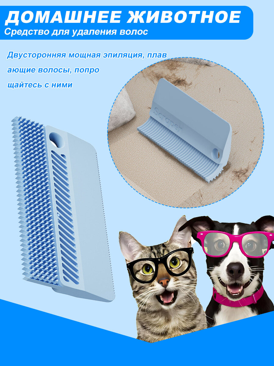 Силиконовая щетка для удаления шерсти домашних животных, скребок для мебели и одежды, эффективное средство для чистки