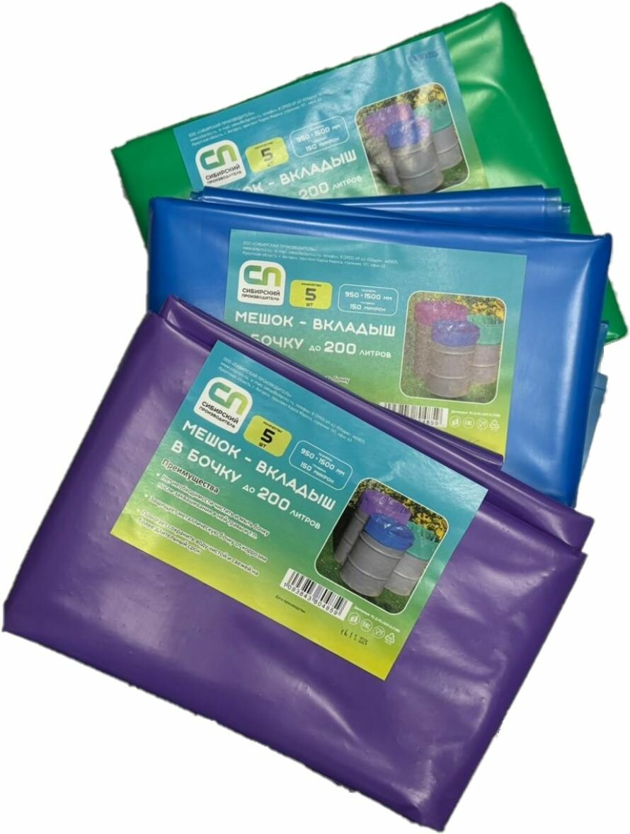 Мешок вкладыш в бочку 250л 950х1500 150мкм упаковка 5шт, цвет микс