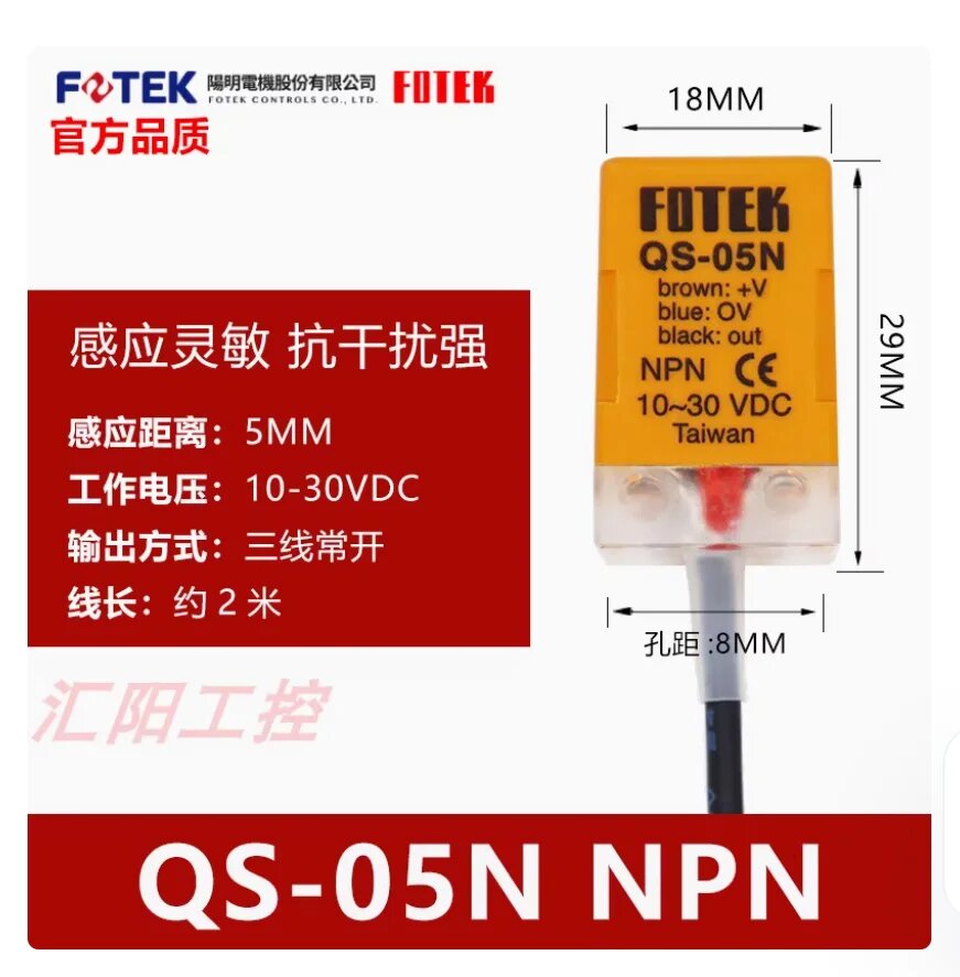 Датчик приближения FOTEK QS-05N