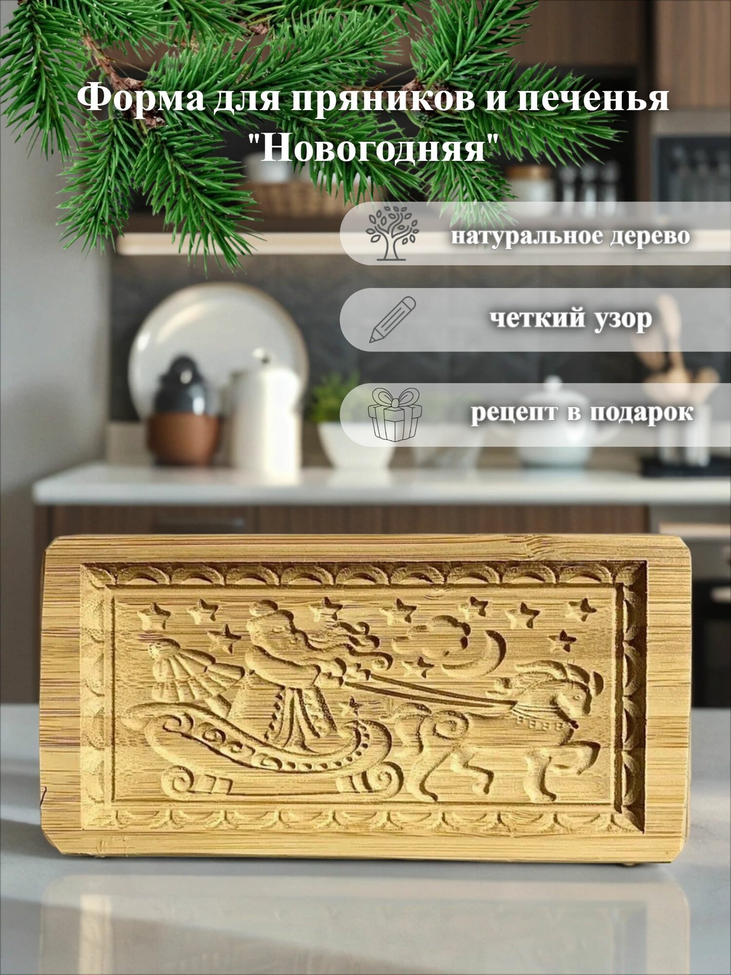 Форма для новогоднего Тульского пряника 20х10 см, пряничная доска деревянная