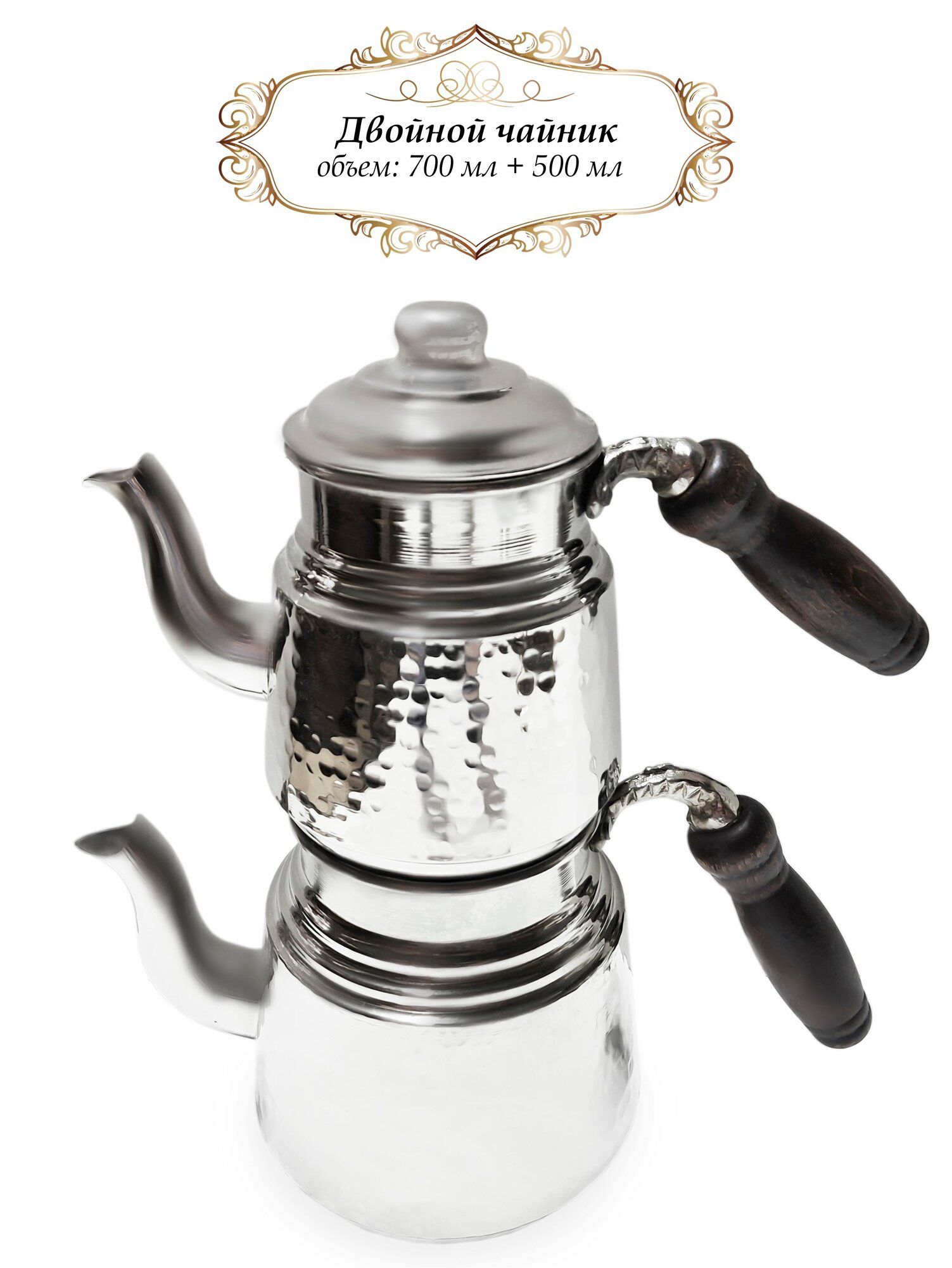 Турецкий чайник медный двойной (чайданлык), "Гранд Базар by Naturel", Seluk, серебристый / чеканка, 700мл + 500мл. Турция