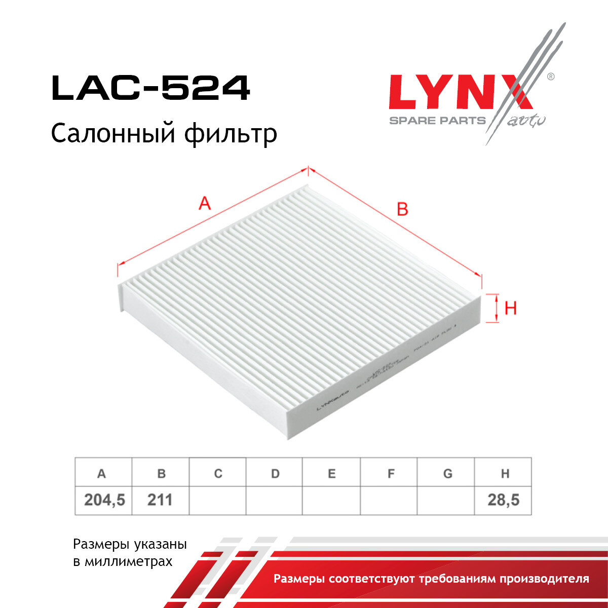 Фильтр салонный для HONDA CR-V, CIVIC, FREED / LYNXauto LAC-524