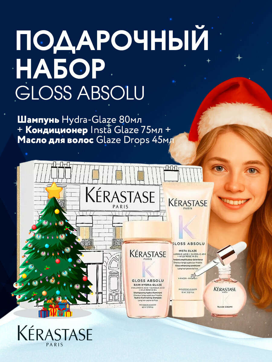 Kerastase Gloss Absolu подарочный набор с маслом для блеска волос