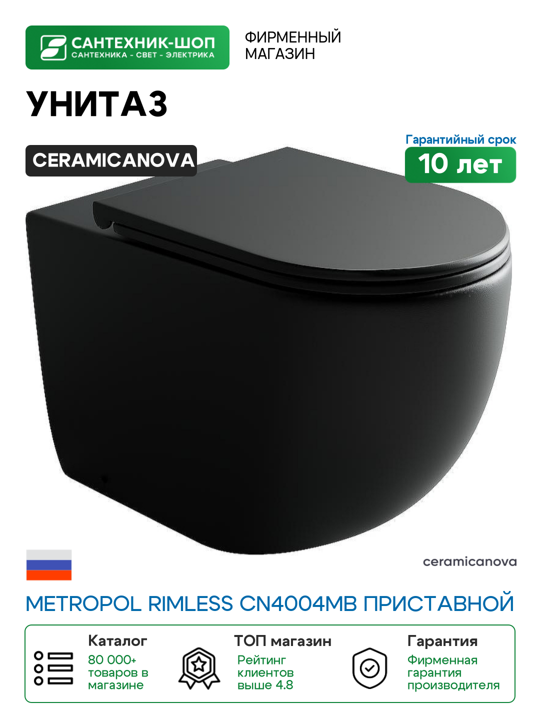 Унитаз Ceramicanova Metropol Rimless CN4004MB приставной Черный матовый с сиденьем Микролифт фарфор приставной