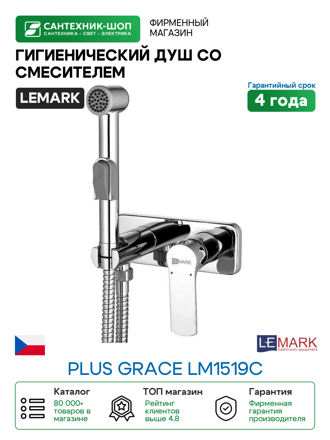 Гигиенический душ со смесителем Lemark Plus Grace LM1519C Хром латунь встраиваемый