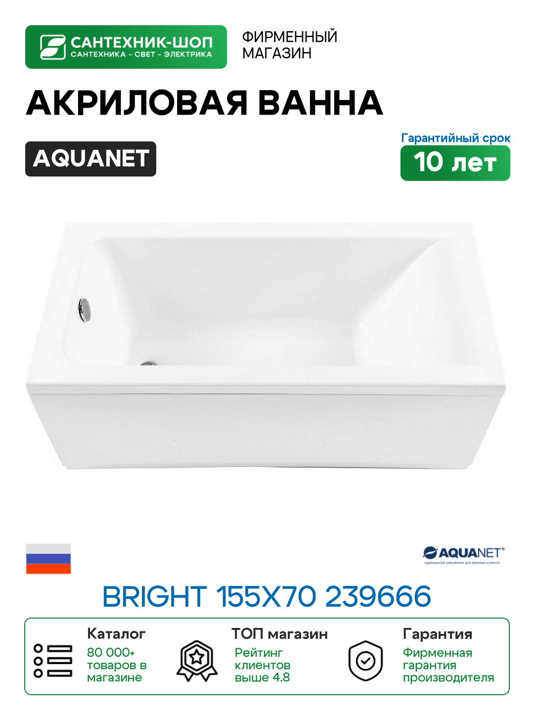 Акриловая ванна Aquanet Bright 155x70 239666 без гидромассажа
